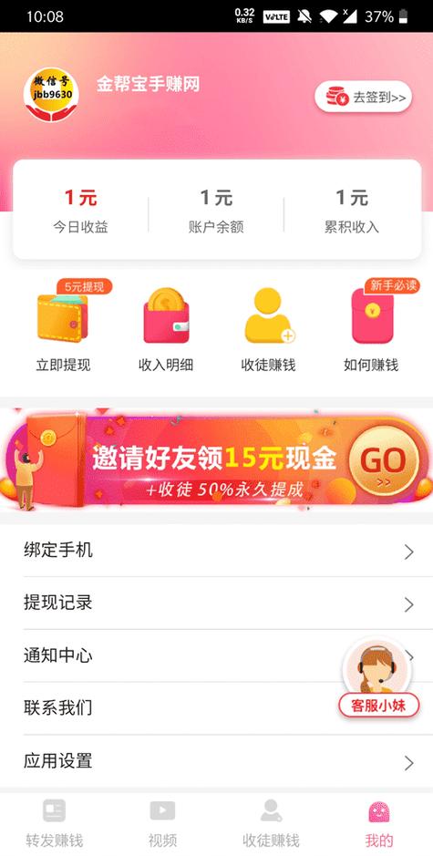 妥妥赚(新闻转发赚钱)截图
