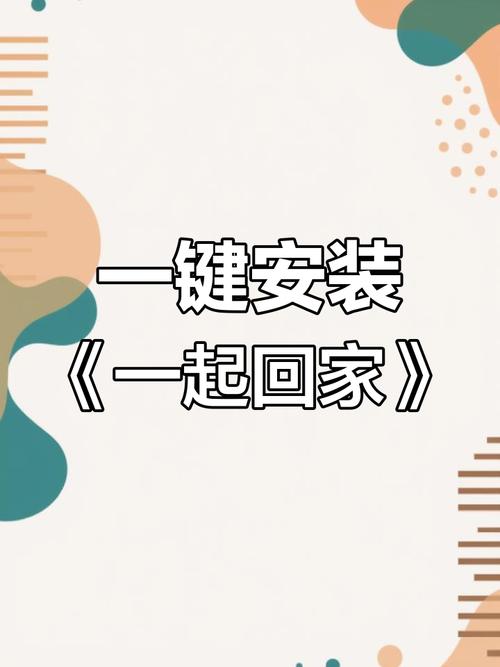一起回家吧官方正版2023免费版手机正版图标