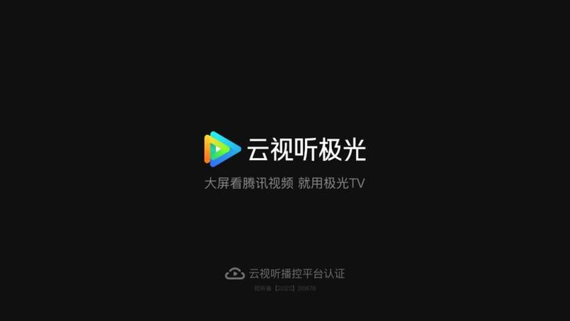 云视听极光破解版tv图标