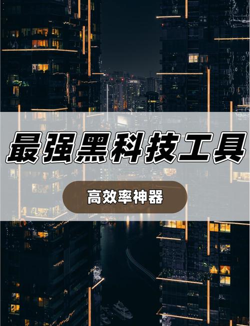 黑科技透视工具免费最新版本图标