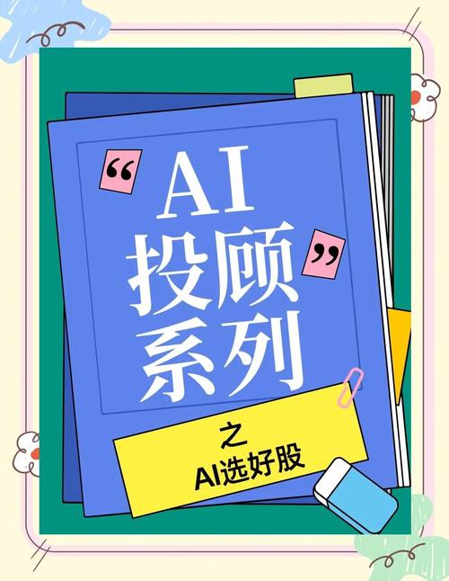 ai选股软件排名免费版图标