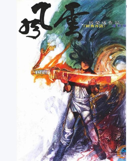 风云漫画30图标