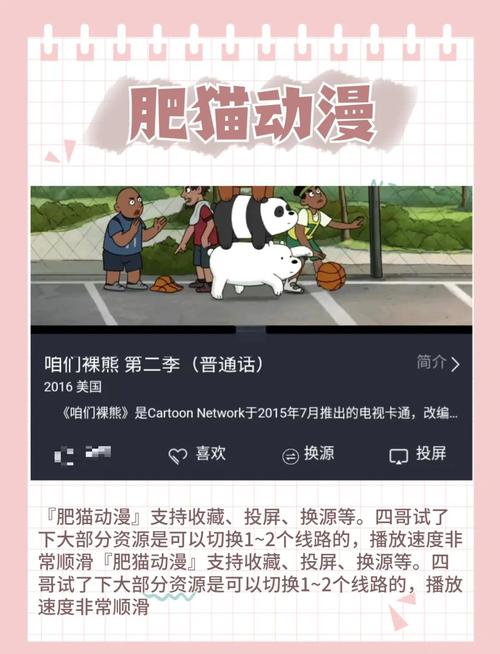 肥猫动漫app