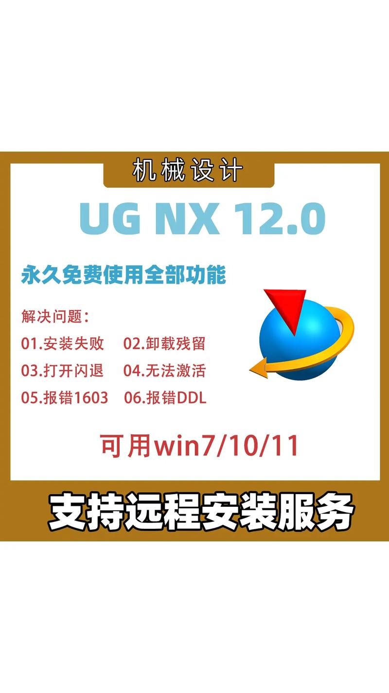 ug破解版安装教程步骤图标