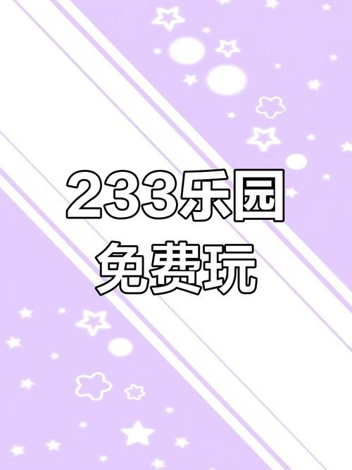 233乐园樱花校园无广告
