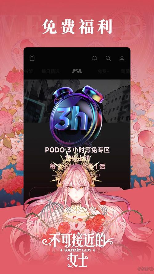 PODO漫画破解版无限DO币免付费截图
