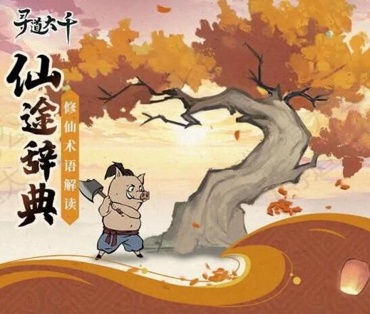 寻道大仙破解图标