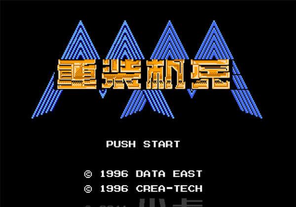重装机兵梦想起飞修改器苹果版截图