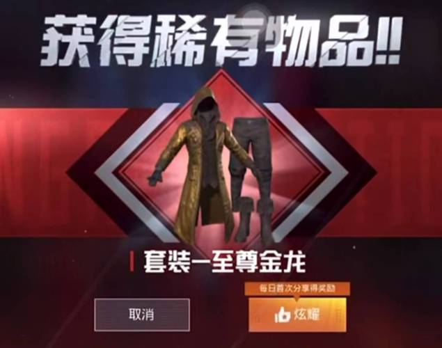 至尊黄金风衣美化包图标