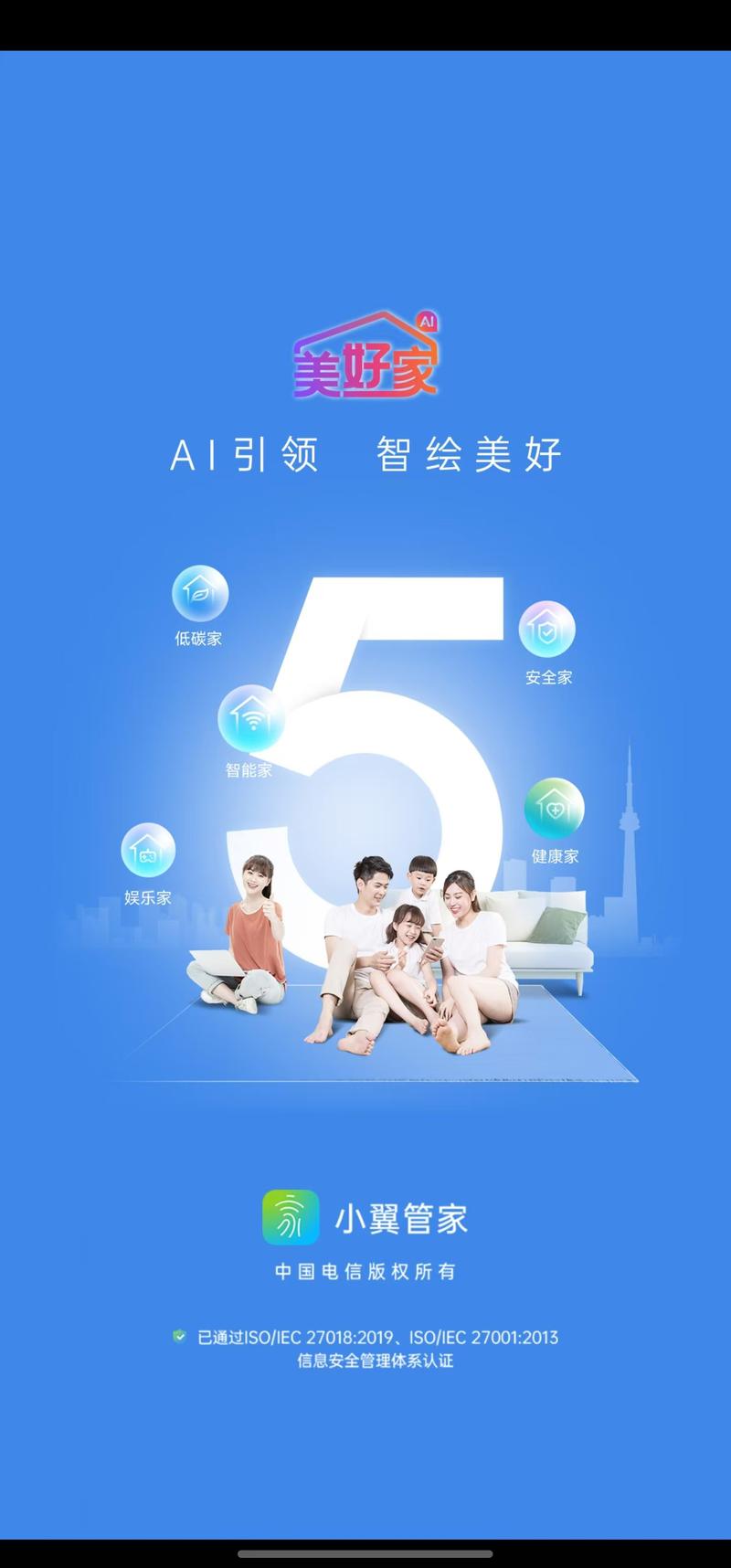 天翼管家app辅助踢腿图标
