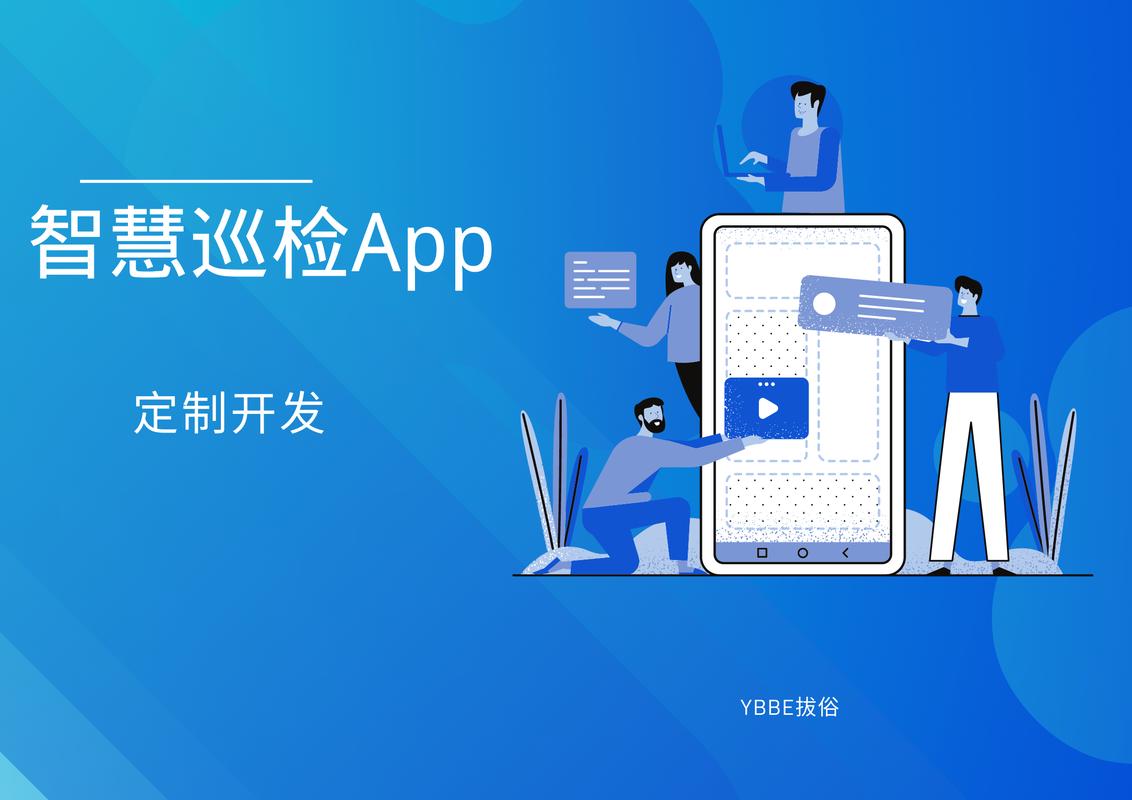 智慧巡检app图标