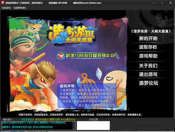 造梦西游逍遥修改器图标