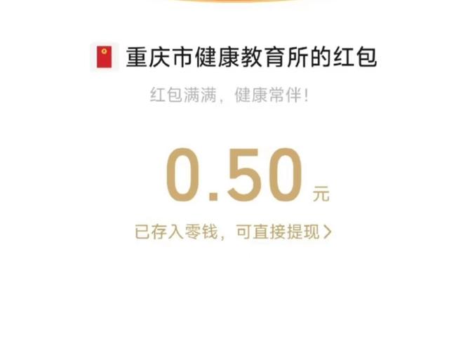 健康答题红包图标