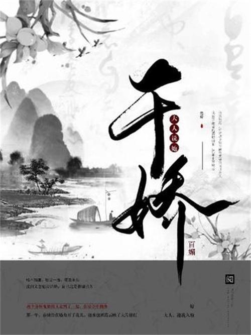 千媚小说截图