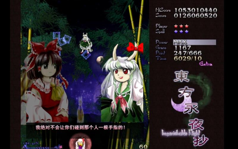 东方永夜抄手机版模拟器精简版