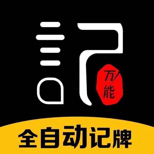 万能记牌器2024最新版免费安装脸部特效安卓图标