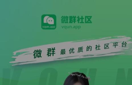 微群社区直播破解版26.图标