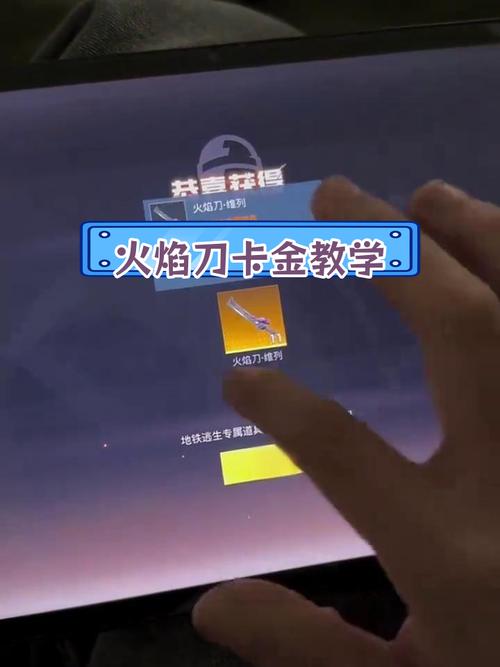 卡金火焰刀免费版图标