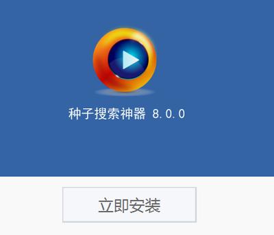 种子搜索神器app图标