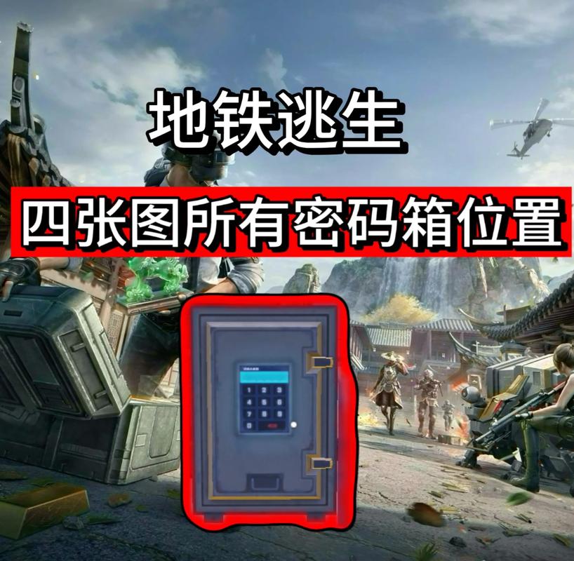 地铁逃生文件箱怎么打开截图
