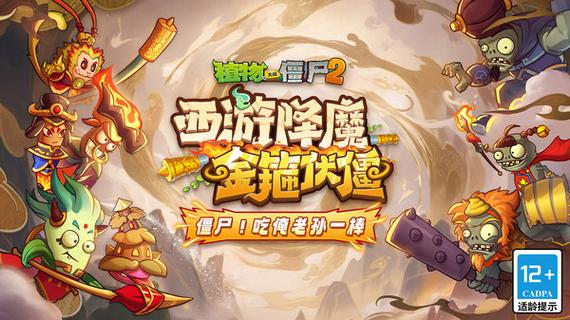 西游大战僵尸2全部版截图