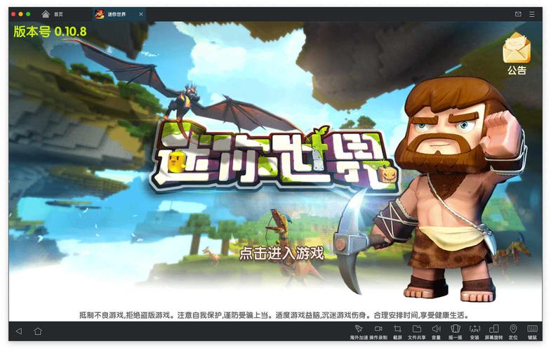 迷你世界4399老版本安装截图