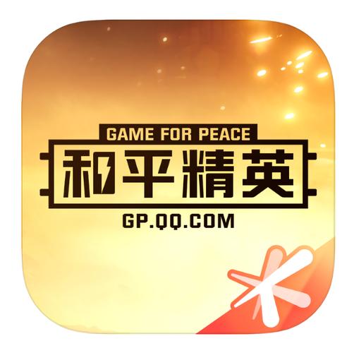 和平改文件内透手机版图标