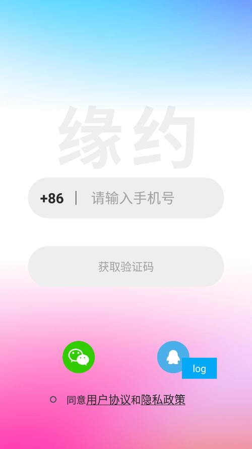 缘交友软件