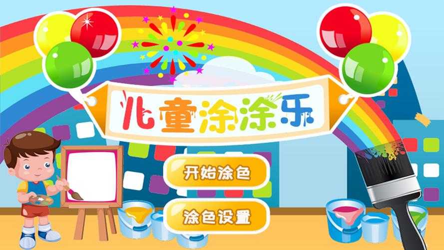 天天涂涂乐截图