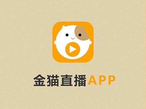 金猫直播官网最新版本更新内容介绍图标