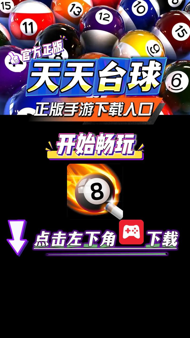 天天台球破解版无限内购app图标