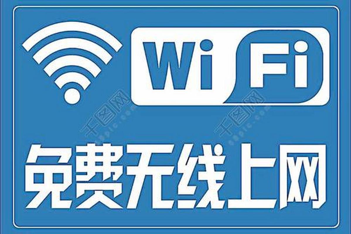 安装免费wifi图标