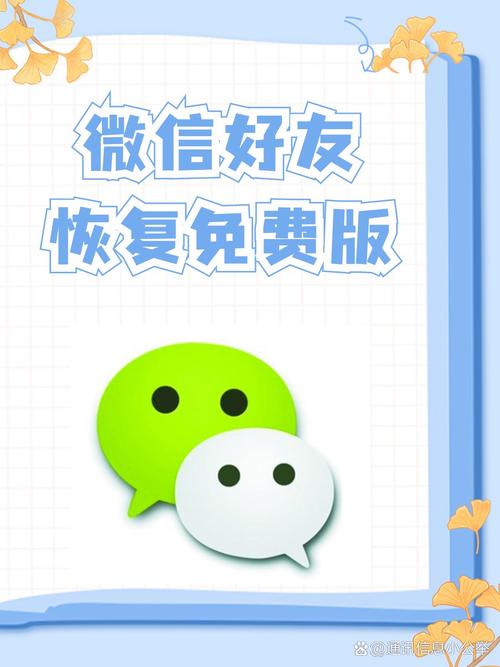 微信恢复软件免费版