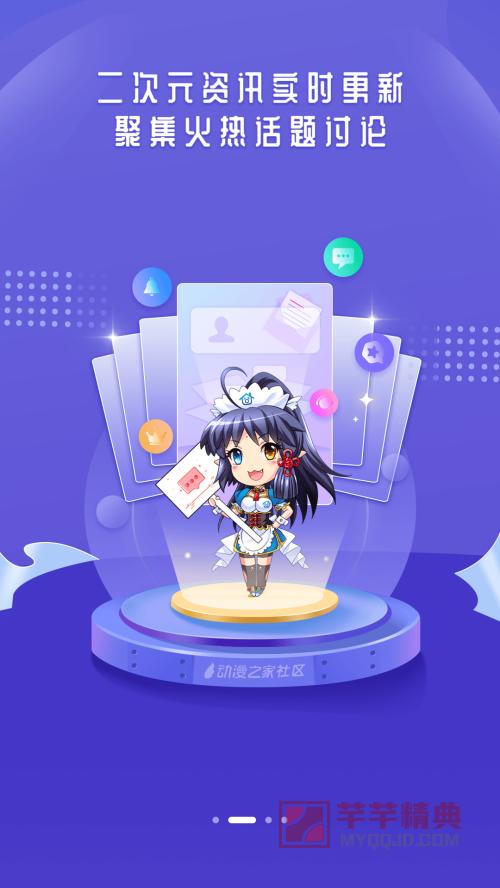 动漫之家社区旧版