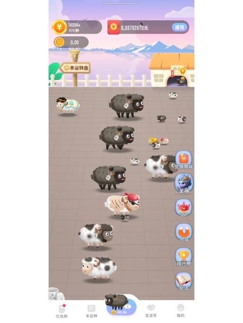 养羊大亨app