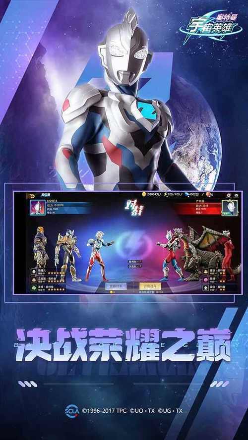 奥特曼宇宙英雄修改版mod解锁版