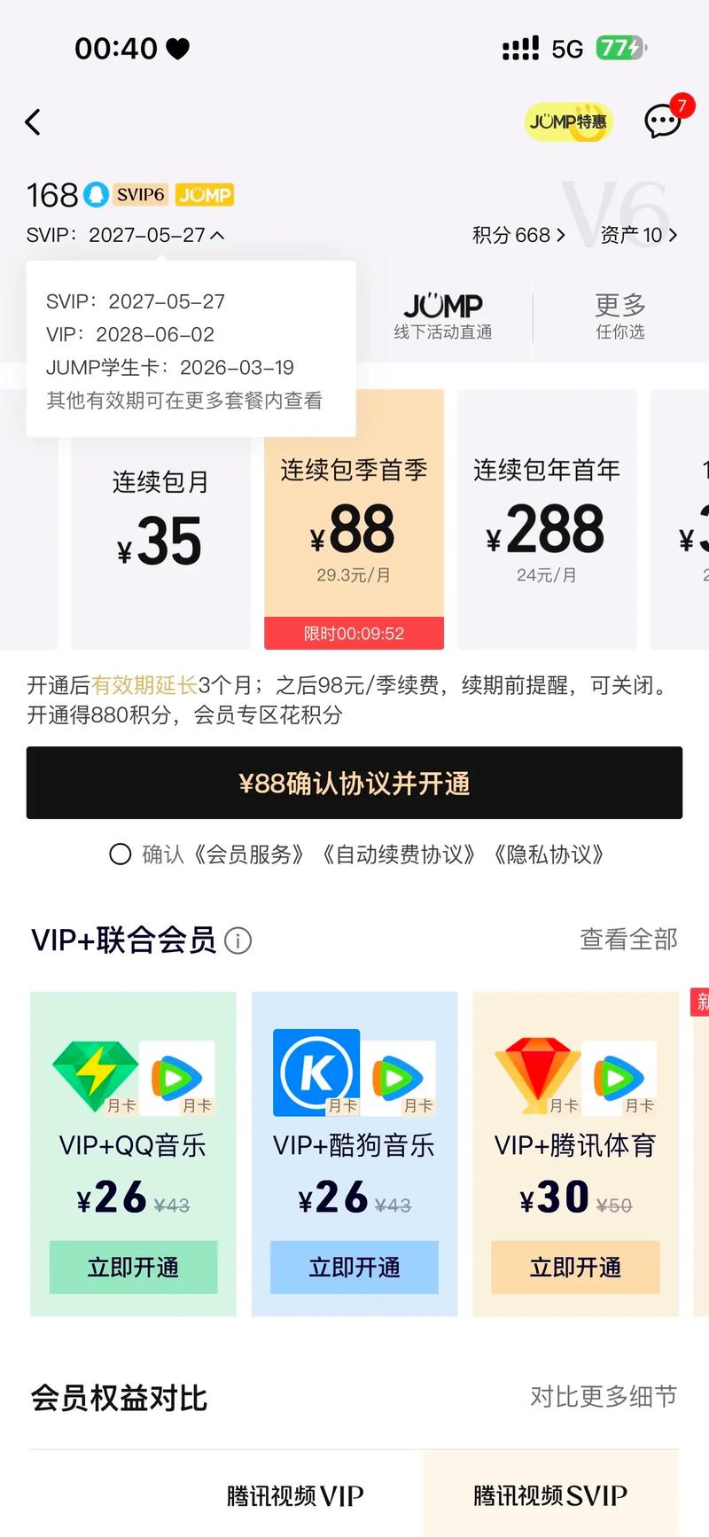 探探SVIP账号共享免费最新版本更新内