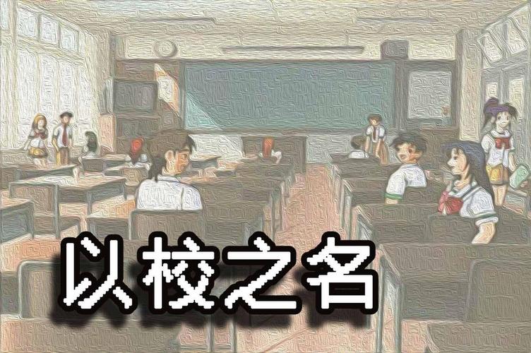 以校之名无限金钱版在线阅读图标