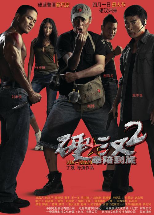 硬汉视频免费完整版