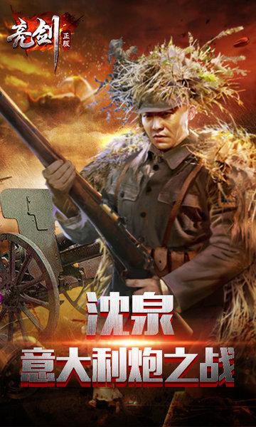亮剑无限金币无限钻石版游戏去广告破解版升级截图