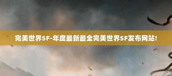 完美sf发布网k25永久免费版