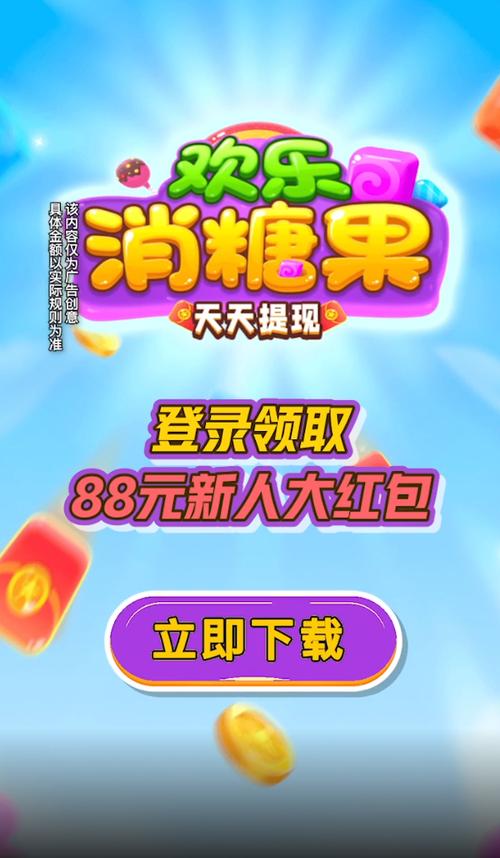 糖果连连乐赚钱版安装红包版图标