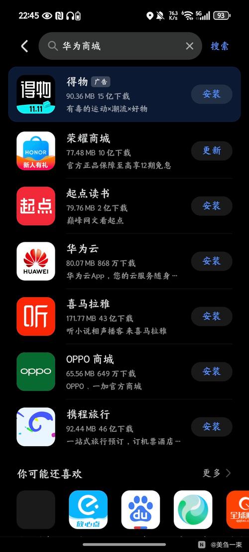 星空之遇华为应用商店没有了