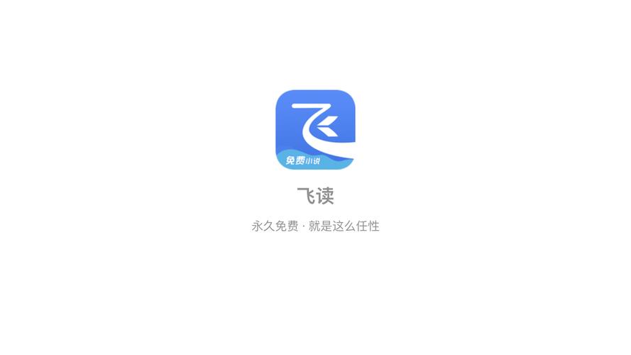 飞读小说免费版截图