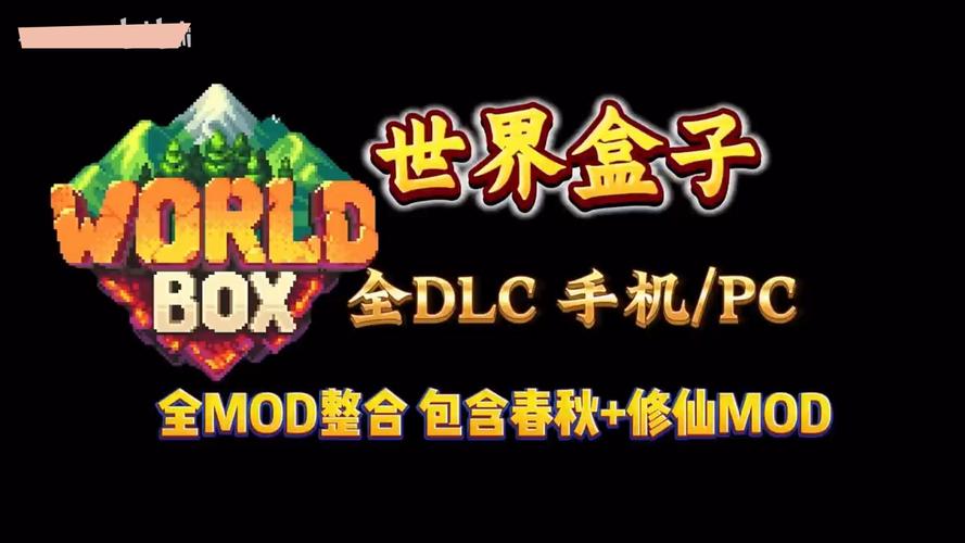 世界盒子官方修仙最新消息图标