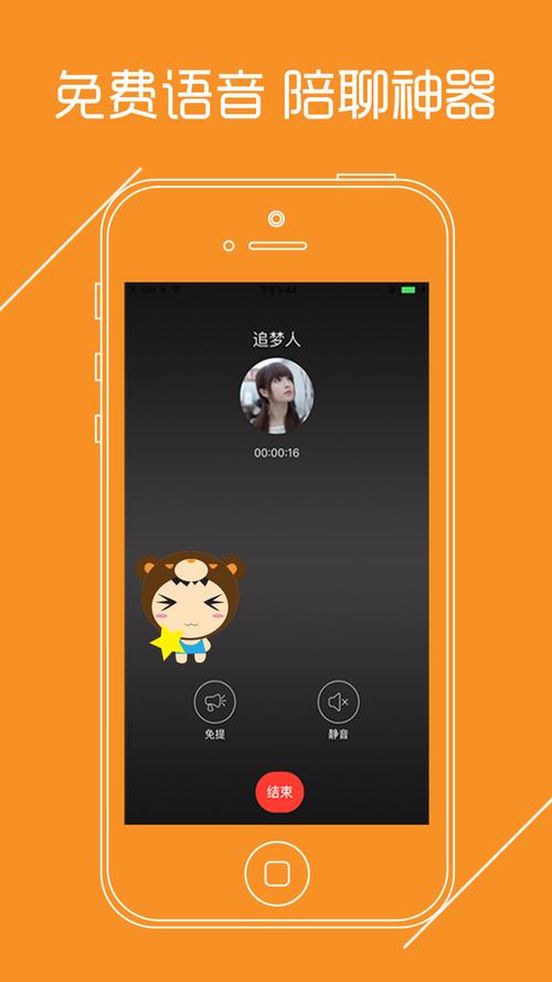 语聊app现在改名叫什么了图标