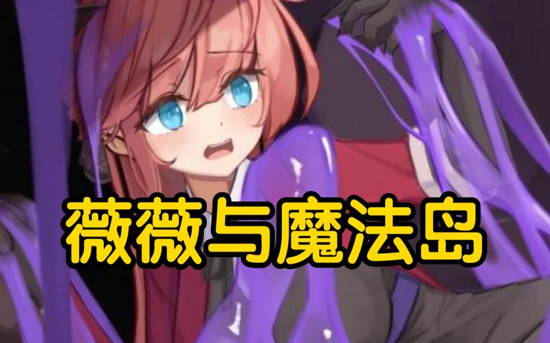 薇薇与魔法岛手机版安装包中文字幕截图
