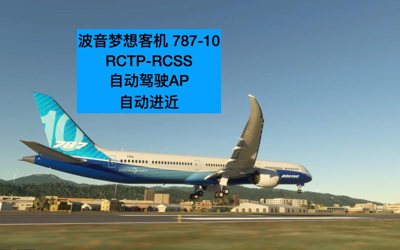 模拟飞行787官方截图