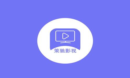 策驰影院在线播放图标