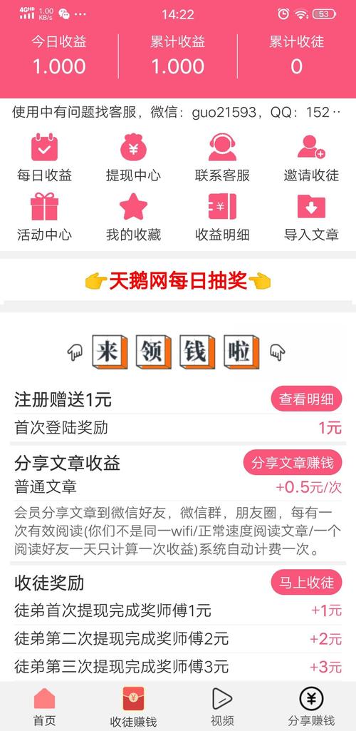天鹅网转发文章赚钱爆分版截图